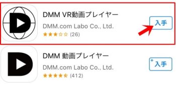 『DMMVR動画プレイヤー』のインストール方法・使い方まとめ | あおぞらVR